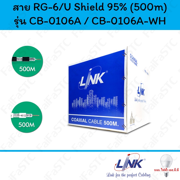 Link สาย RG6/U Shield 95% รุ่น CB-0106A / CB-0106A-WH (500m) | Shopee Thailand