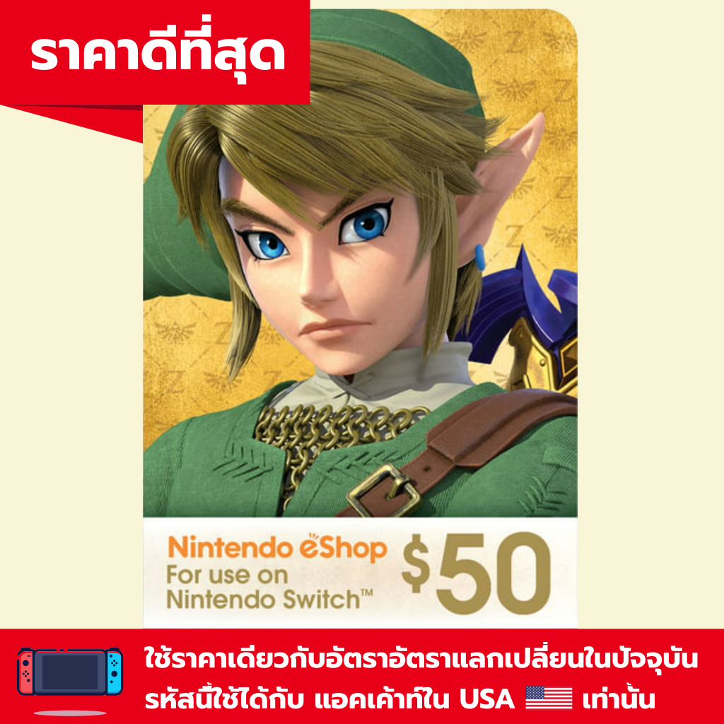 [US eShop] บัตรนินเทนโด้ US $50 (Nintendo Gift Card) | Shopee Thailand