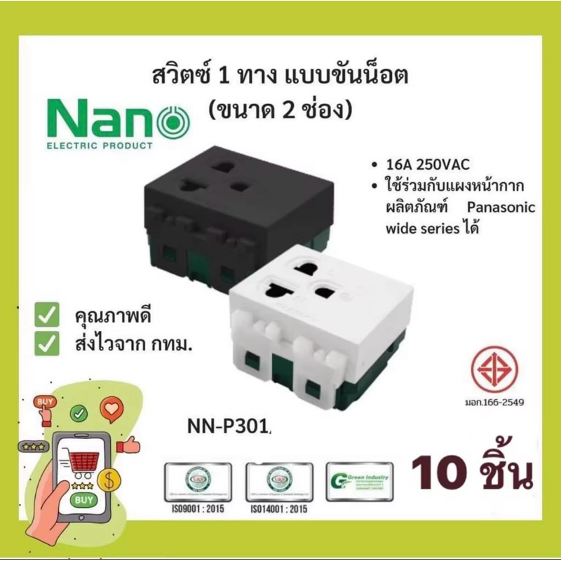 NANO ปลั๊กกราวด์คู่ 10ชิ้น นาโน NN-P301 รุ่น:เสียบล็อก 16A 220-250V | Shopee Thailand