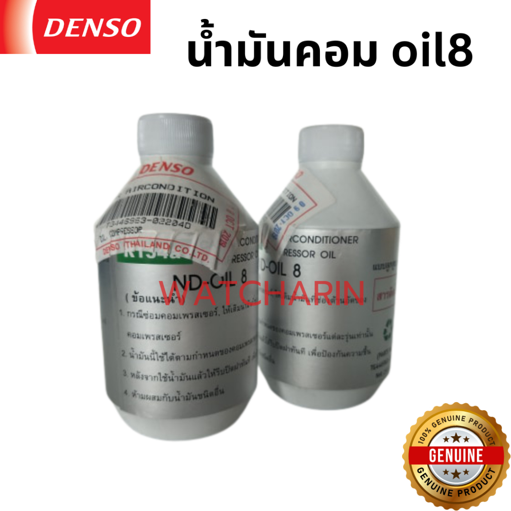น้ำมันคอมOil8 (ของแท้ Denso)เดนโซ่ ออย8 น้ำยาแอร์ r134aขนาด 250cc คอม ...
