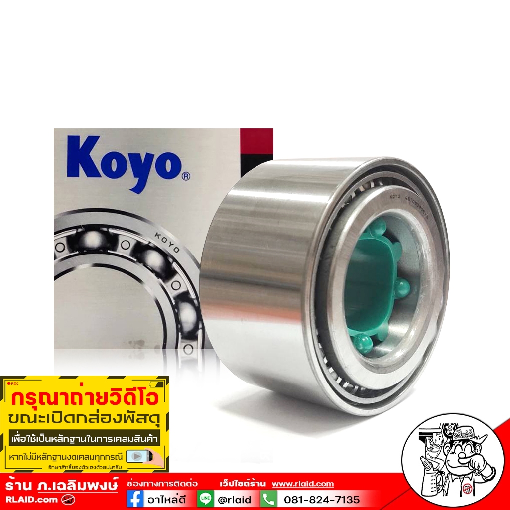 ลูกปืนล้อหน้า Toyota Vigo 2WD วีโก้ ตัวเตี้ย ยี่ห้อ KOYO รหัส 46T090805 ...