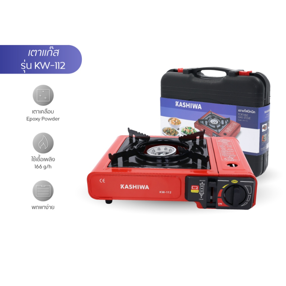 KASHIWA เตาแก๊สปิคนิค รุ่น KW-112 เตาแก๊สพกพา เตาปิคนิค เตาแก๊ส | Shopee Thailand