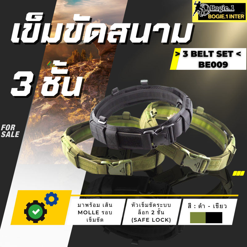 Bogie1 เข็มขัดสนาม พร้อมรองนวม 3 ชั้น พร้อม Molle รอบเส้น รุ่น 009 (3 Tactical Belt Set ...