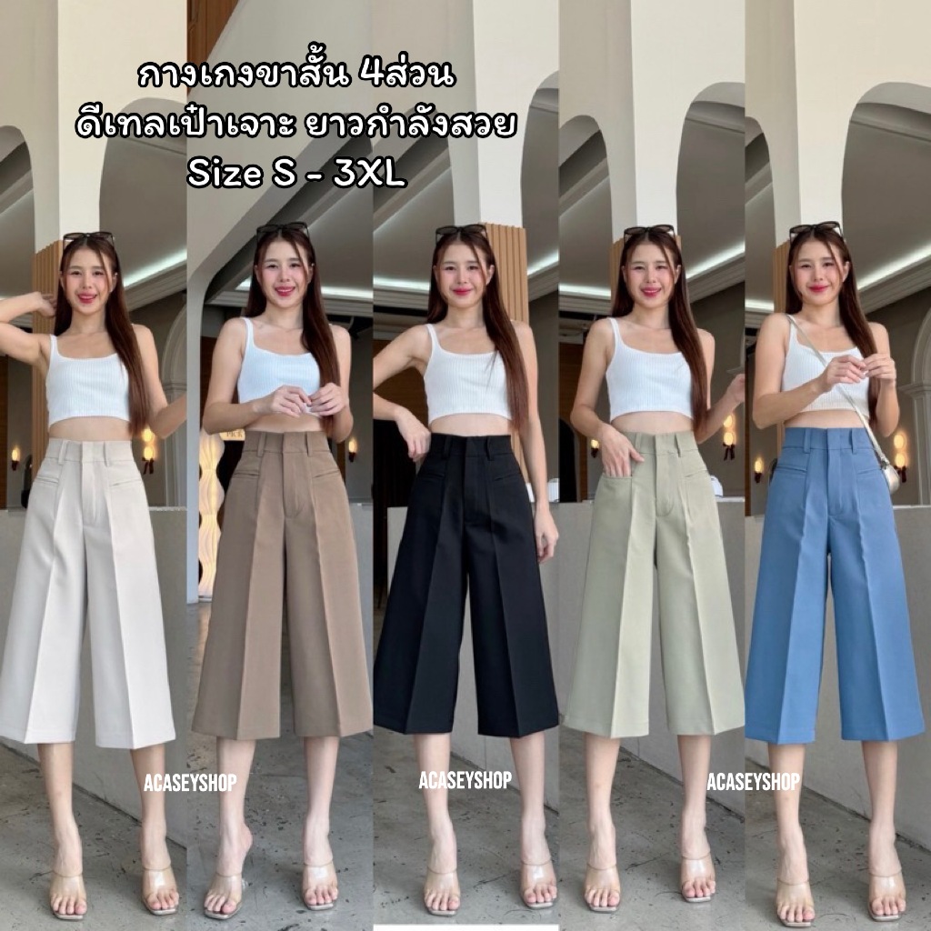Acasey กางเกงขาสั้นผู้หญิง ขา4ส่วน ผ้าไอด้า ทรงเอ รุ่นกระเป๋าเจาะ ตะขอหน้า เก็บทรงสวย ไซส์ S ...