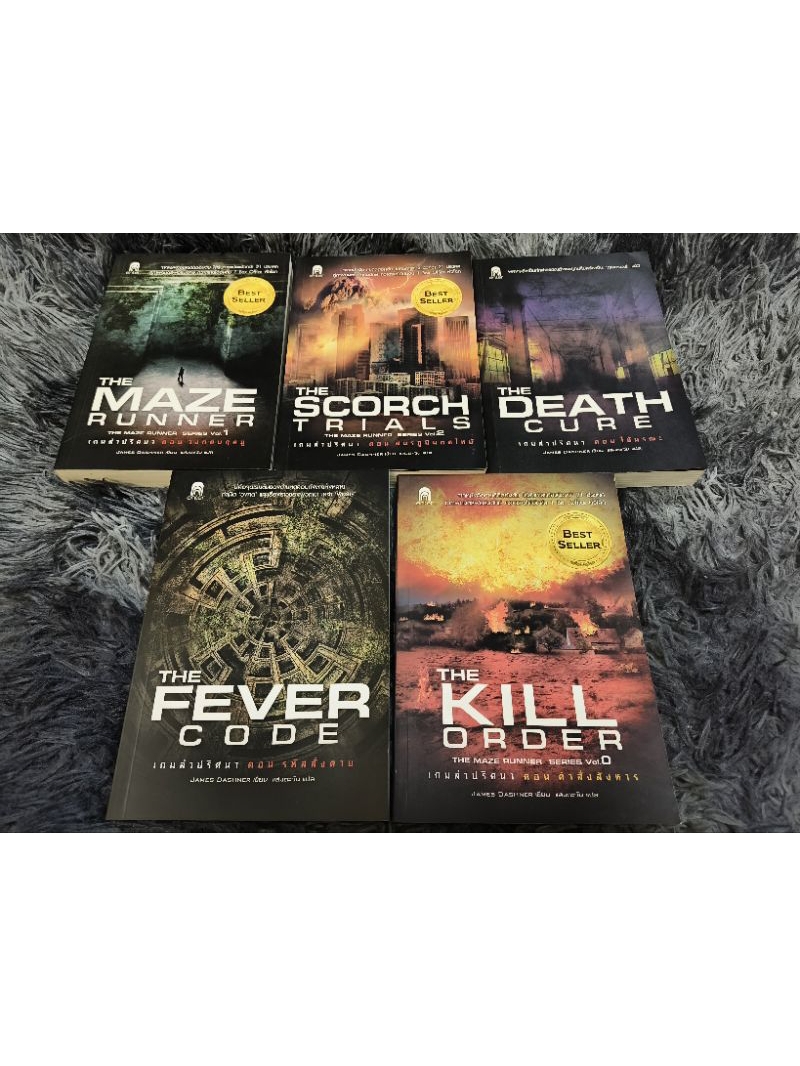 หนังสือชุด The Maze Runner เกมล่าปริศนา 5 เล่มจบ Maze Runner, Scorch ...