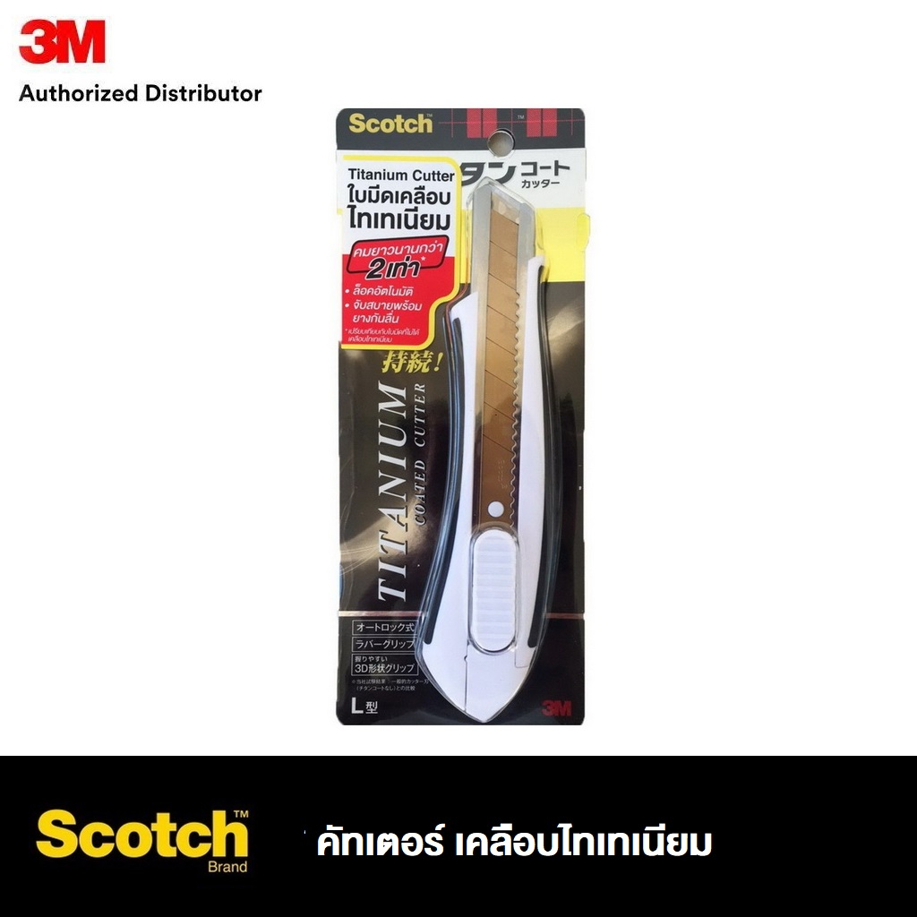 Scotch® Titanium Cutter, คัทเตอร์ เคลือบไทเทเนียม, ใบมีด | Shopee Thailand