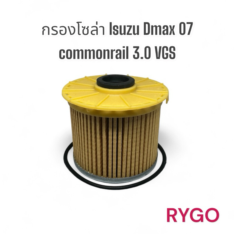ไส้กรองโซล่า Isuzu D-Max 3.0 VGS RYGO | Shopee Thailand