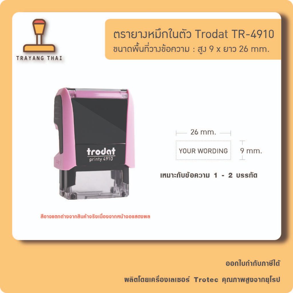 ตรายางหมึกในตัวแบรนด์ Trodat รุ่น TR-4910 (ขนาด 9 x 26 mm.) | Shopee Thailand