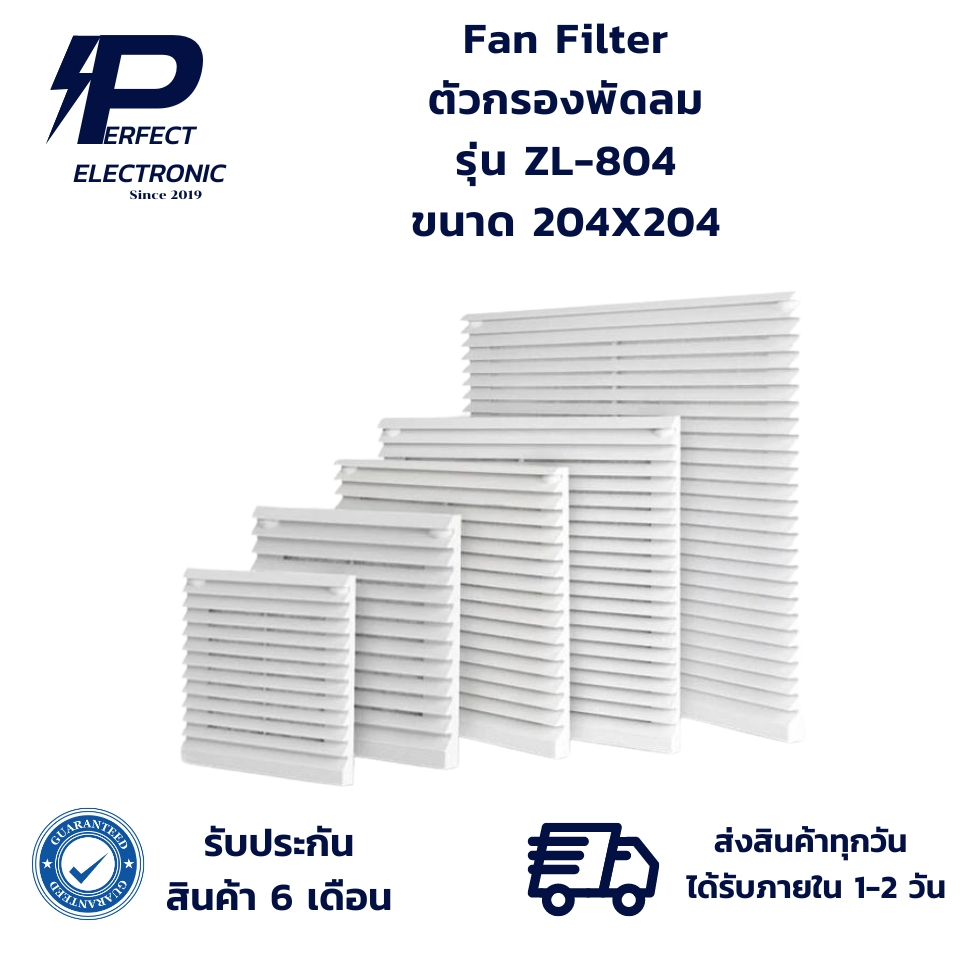 ZL-804 Fan Filter ตัวกรองพัดลม ขนาด 204X204 (รับประกันสินค้า 6 เดือน ...