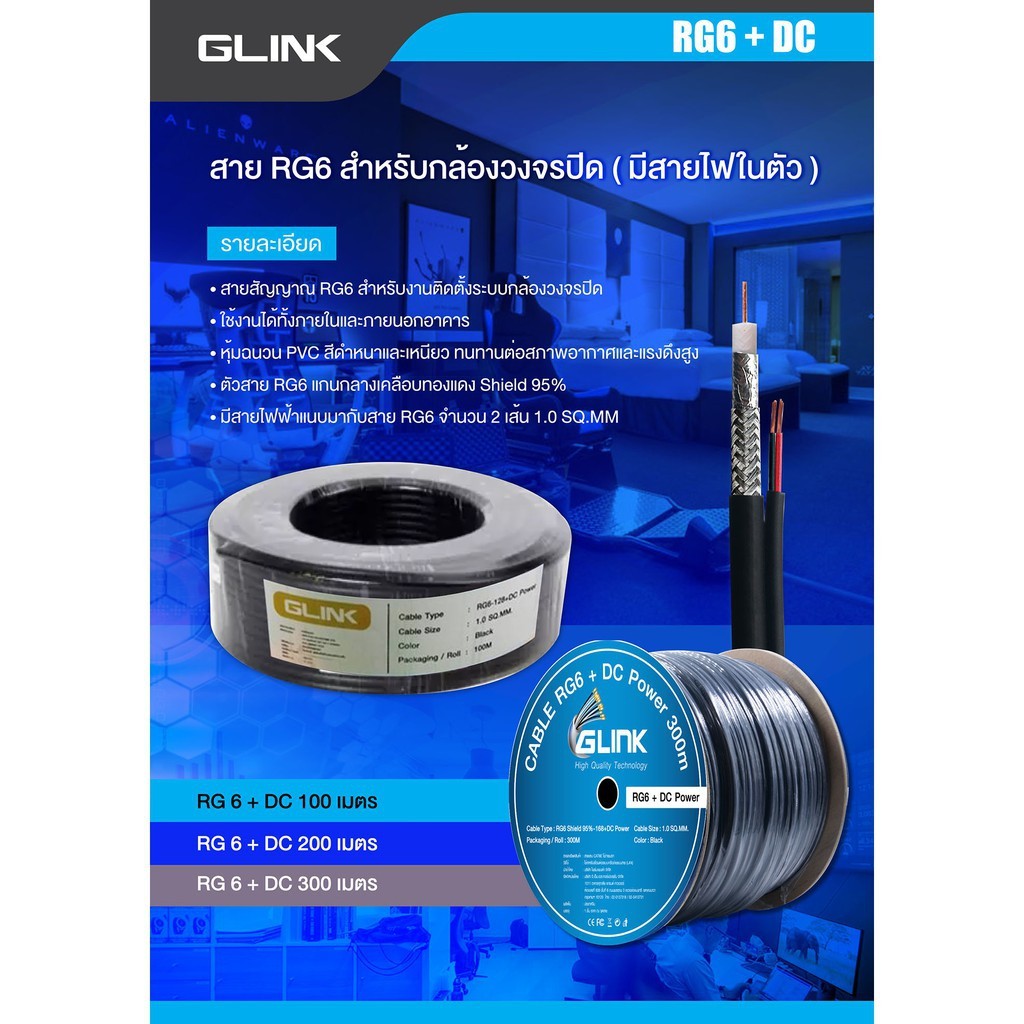 GLINK RG6+DC 100M Shield 95% (สาย RG-6 + สายไฟ DC ความยาว 100 เมตร ...