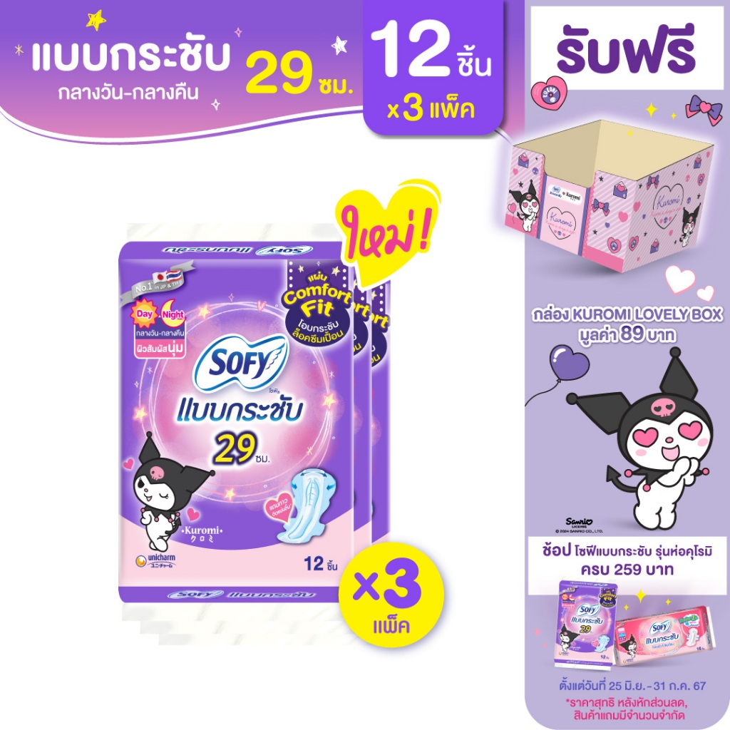โซฟีแบบกระชับเดย์ไนท์ 29 ซม. 12 ชิ้น (รุ่นห่อคุโรมิ) จำนวน 3 แพ็ค Sofy Body Fit Day&night 29CM ...