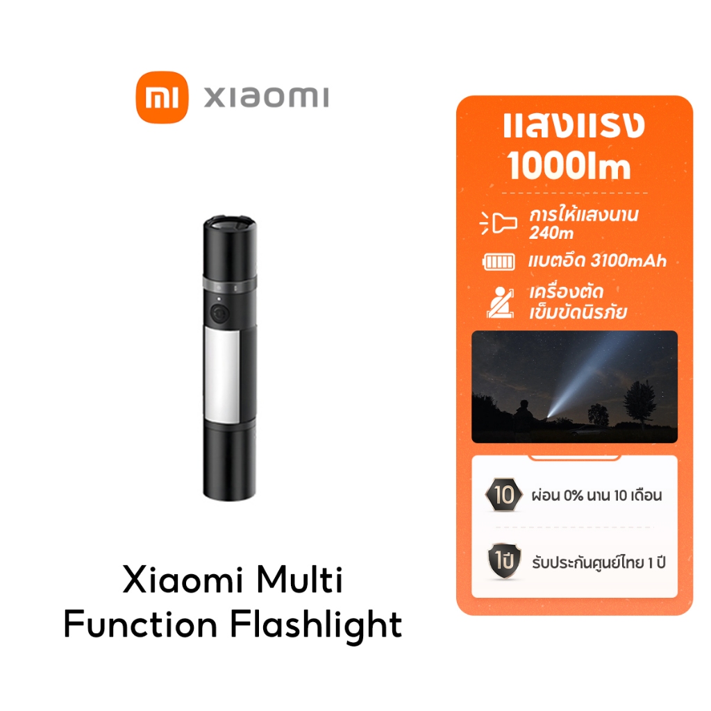 [NEW] Xiaomi Multi Function Flashlight แสงกลางแจ้ง แสงแรง 1000lm การให้แสงนาน 240m แบตอึด ...