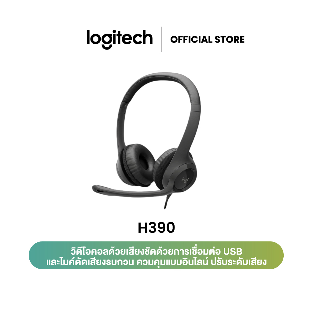 Logitech H390 USB Computer Headset หูฟังมาพร้อมเสียงดิจิทัลที่ดีขึ้นและส่วนควบคุมแบบอินไลน์ ...