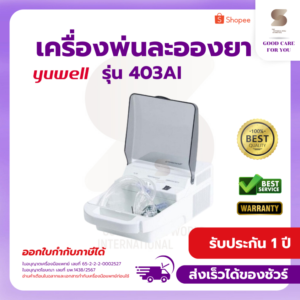 ฆพ.1421/2566 เครื่องพ่นยาเด็ก Yuwell 403AI พร้อมชุดพ่นยาเด็ก เครื่องพ่นยา Nebulizer สำหรับ ...