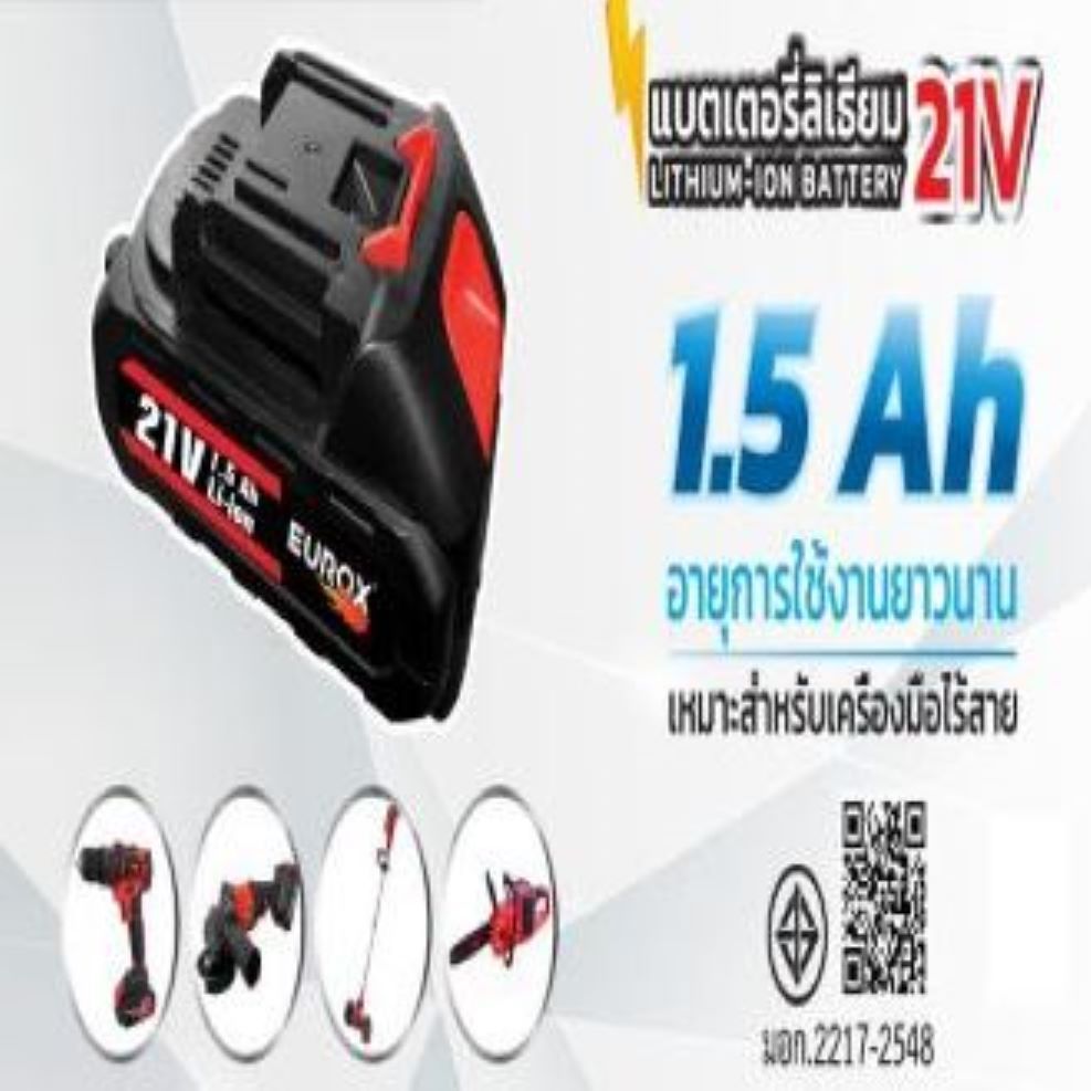 แบตเตอรี่ 21V. 1.5A EUROX (TISI) M Box | Shopee Thailand