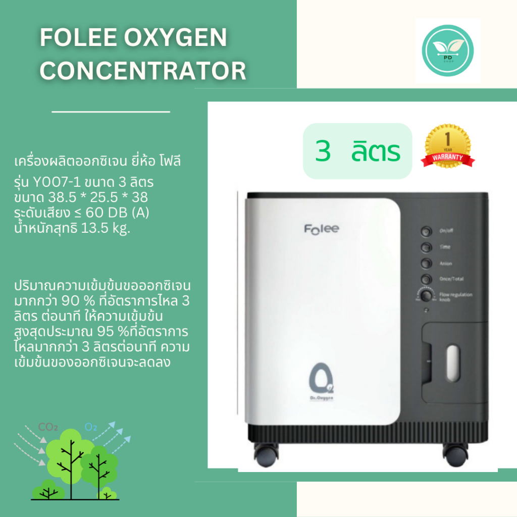 เครื่องผลิตออกซิเจน ขนาด 3 ลิตร Folee Y007-3W ออกซิเจน 90% รับประกัน 1 ปี | Shopee Thailand