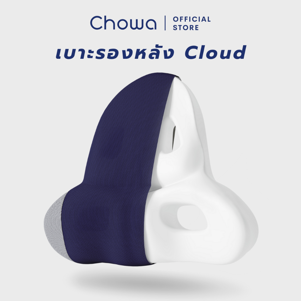 Chowa เบาะรองหลัง Cloud เบาะพิงหลังเพื่อสุขภาพวัสดุไฮเปอร์เมมโมรี่โฟม ช่วยบรรเทาอาการปวดหลัง ...