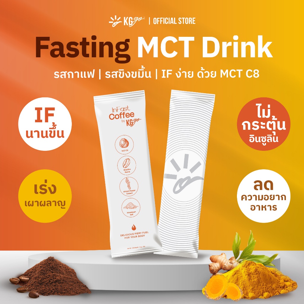 KG go Fasting MCT Drink 2 ซอง คละรสได้ - เร่งเผาผลาญ คุมหิวอิ่มยาว ไม่มีน้ำตาล ไม่หลุดฟาสต์ คีโต ...