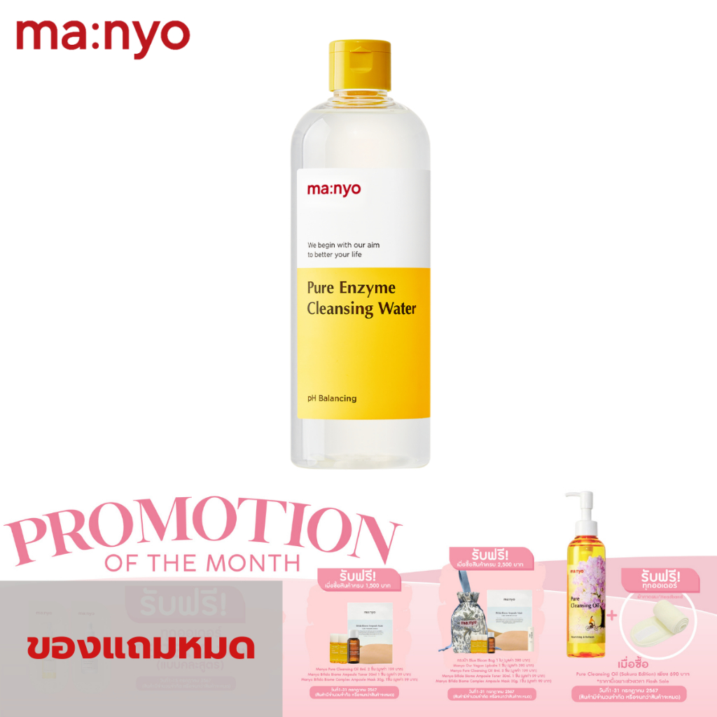 Manyo Pure Enzyme Cleansing Water 400 ml. มานโย เพียว เอนไซม์ คลีนซิ่ง วอเตอร์ 400 มล. | Shopee ...