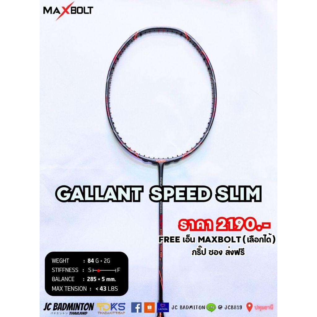 MAXBOLT GALLANT SPEED SLIM 4U | Shopee Thailand