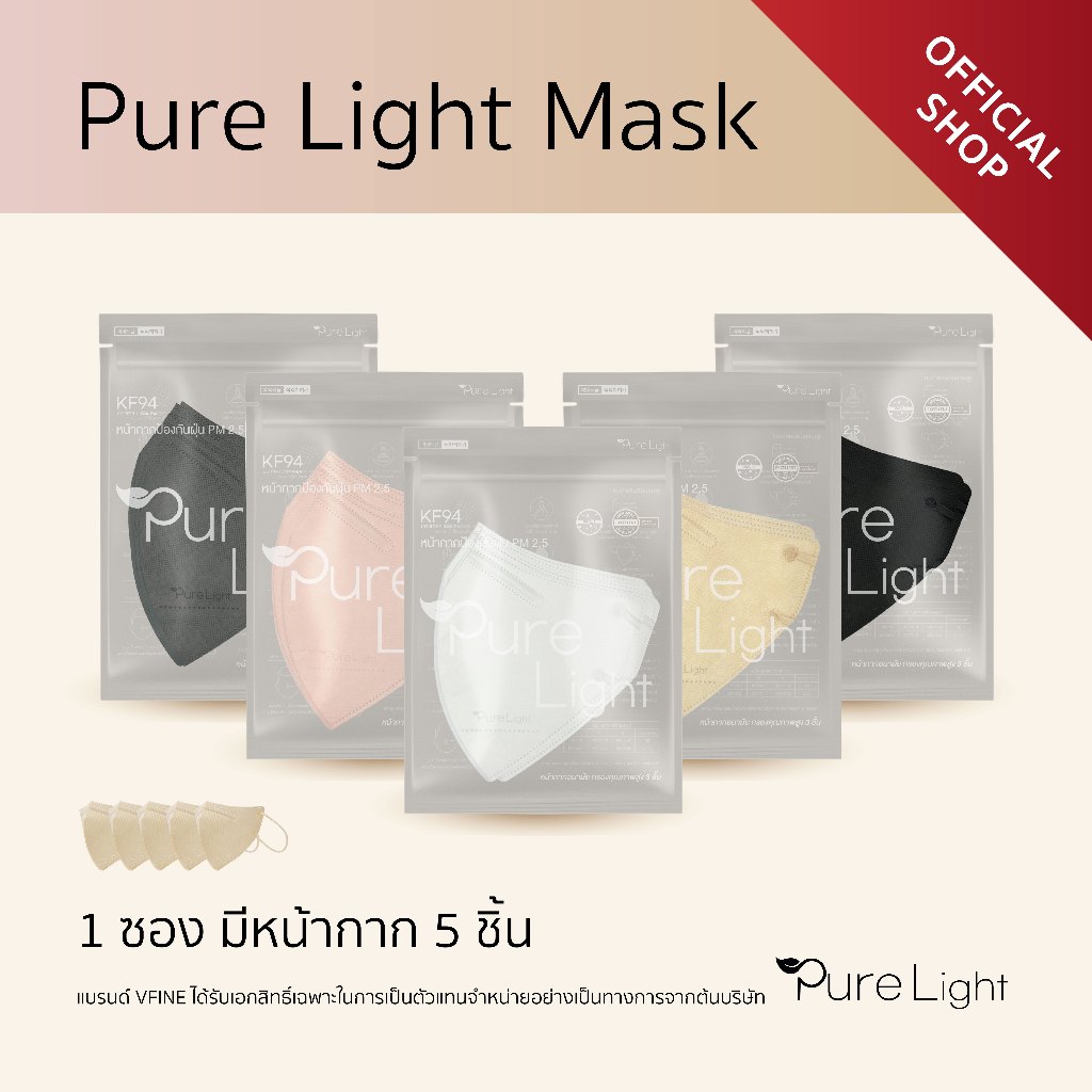 Purelight V-slim Mask: แมสหน้าเรียวนำเข้าจากเกาหลีกระชับใบหน้า ชนิด 1 ...