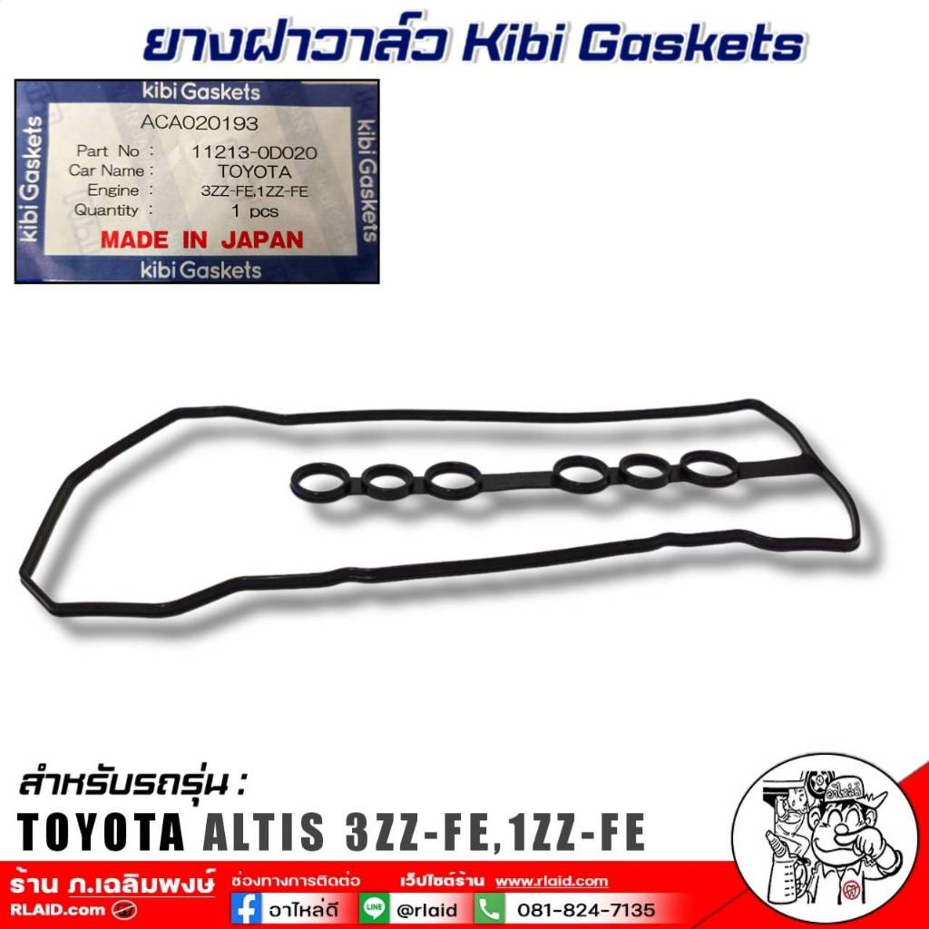 ยางฝาวาล์ว TOYOTA Altis 3ZZ-FE,1ZZFE (อัลติส) ยี่ห้อ Kibi Gaskets รหัส (ACA020193) จำนวน1เส้น ...