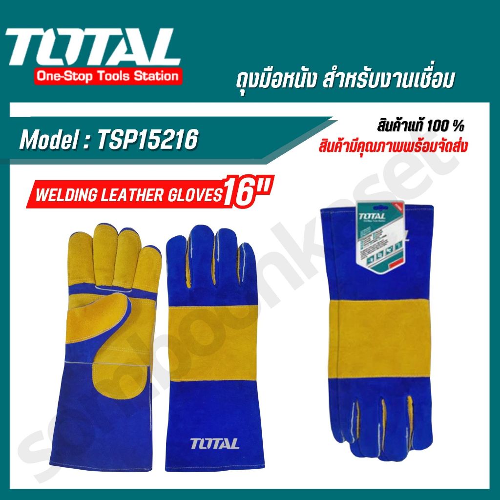 TOTAL ถุงมือหนังสำหรับงานเชื่อม รุ่น TSP15216 | Shopee Thailand