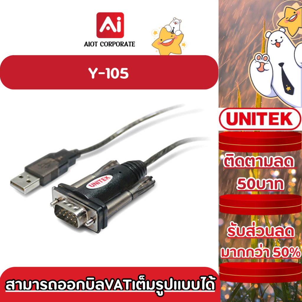 UNITEK รุ่น Y-105 USB To Serial Port ประกันศูนย์ 2ปี | Shopee Thailand