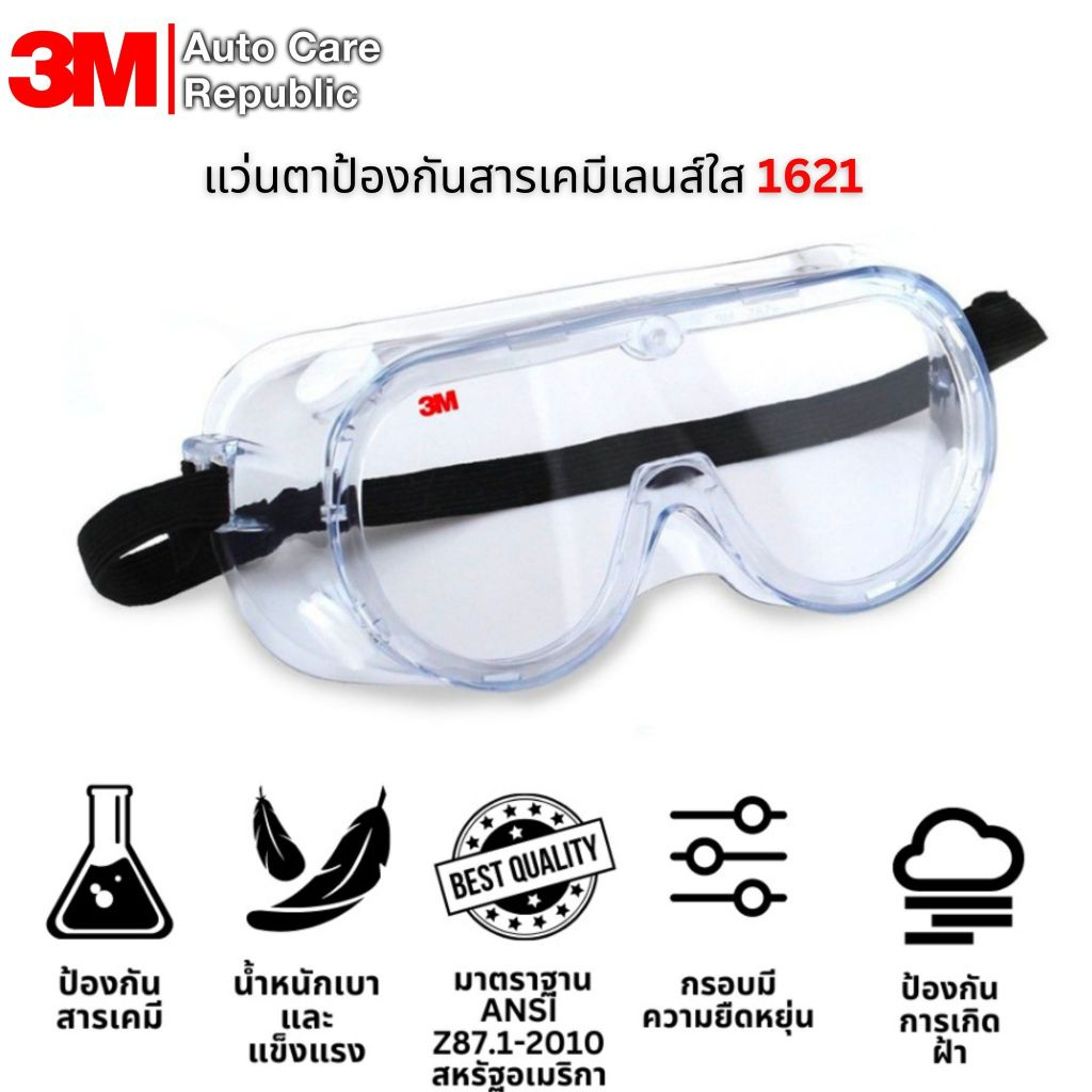 3M ครอบตานิรภัย แว่นตาป้องกันสารเคมี 1621 | Shopee Thailand