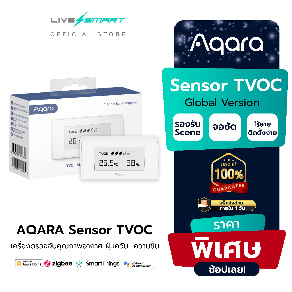 เครื่องวัดอุณหภูมิ ความชื้น AQARA Sensor TVOC วัดอุณหภูมิห้อง smart home บ้านอัจฉริยะ Apple ...