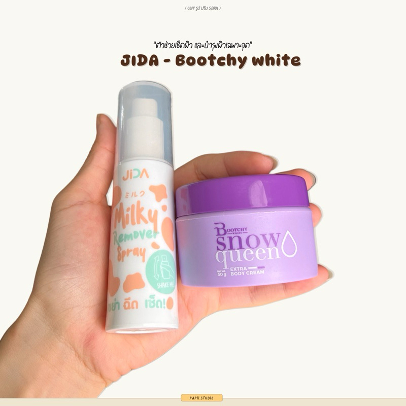 ปิดชื่อสินค้าให้ | JIDA น้ำนมเช็ดคราบดำ คราบขี้ไคลสะสม Bootchy white ครีมทารักแร้ขาวใส คุมกลิ่น ...