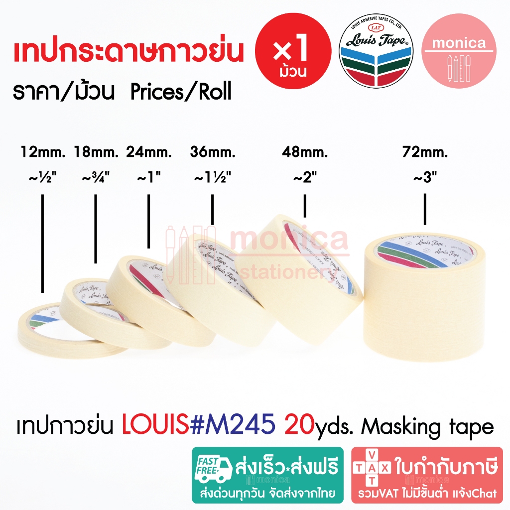 (1ม้วน) เทปย่น Louis Masking Tape M245 20y ขนาด1/2 3/4 1 1.5 2 3 นิ้ว ...