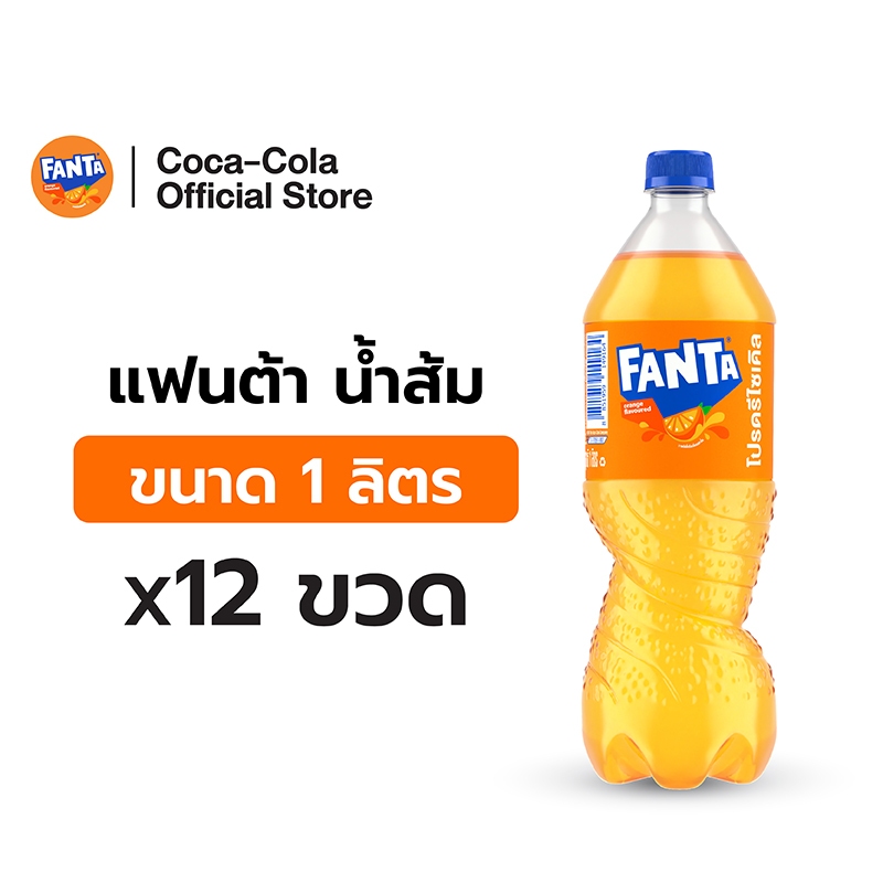 แฟนต้า น้ำอัดลม น้ำส้ม 1 ลิตร 12 ขวด Fanta Soft Drink Orange 1L Pack 12 | Shopee Thailand