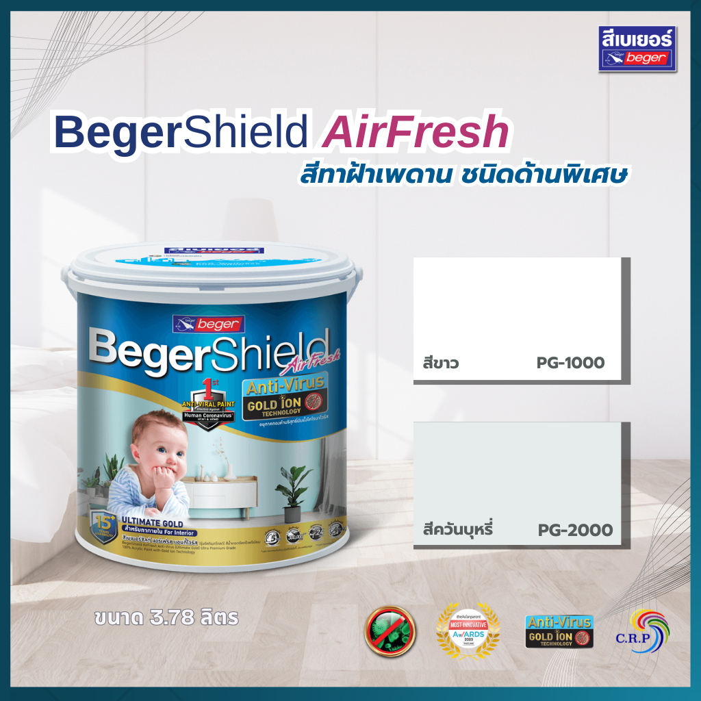 BegerShield AirFresh แอร์เฟรช โกลด์ ไอออน สีทาฝ้า ขนาด 3 ลิตร PG-1000 PG-2000 สีขาว ทาฝ้าเกรดสูง ...