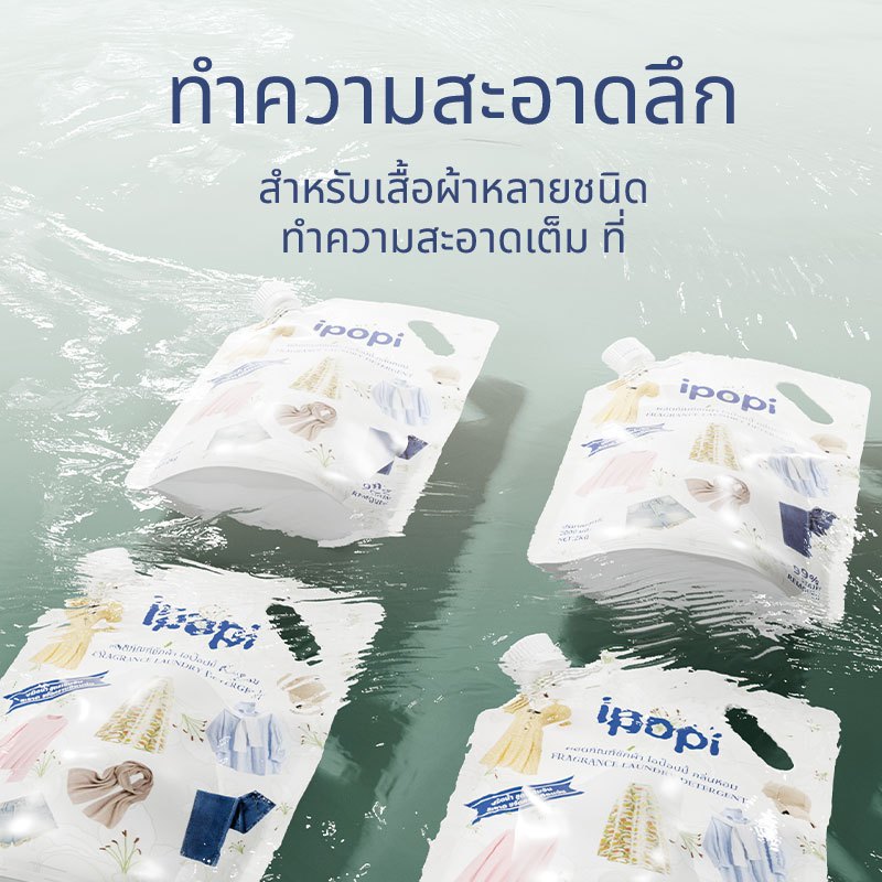 [4 ถุง] ipopi ผลิตภัณฑ์ซักผ้า ชนิดน้ำ สูตรเข้มข้น ไอป๊อปปี้ กลิ่นหอม (1กล่อง มี 4ถุง) ขนาดถุงละ ...