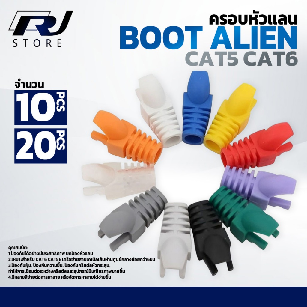 บูทครอบหัว rj45 บูทครอบหัวแลน cat6 locking plug boot ยางครอบหัวแลน บูท ...
