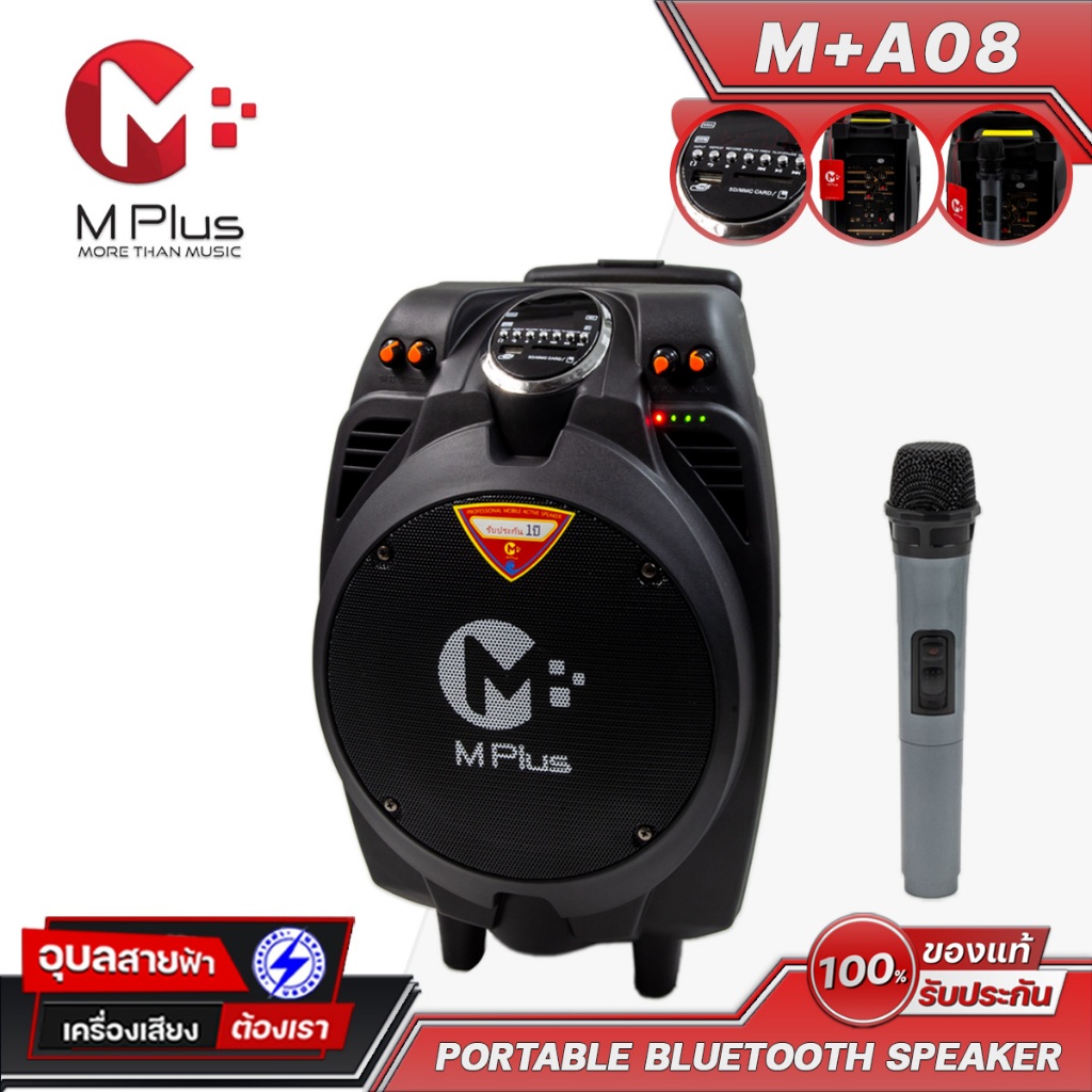 MPLUS M+A08 ลำโพงบลูทูธ ล้อลาก 8 นิ้ว 40W ไมค์ลอย 1ตัว เครื่องเสียง Aux USB FM Bluetooth speaker ...