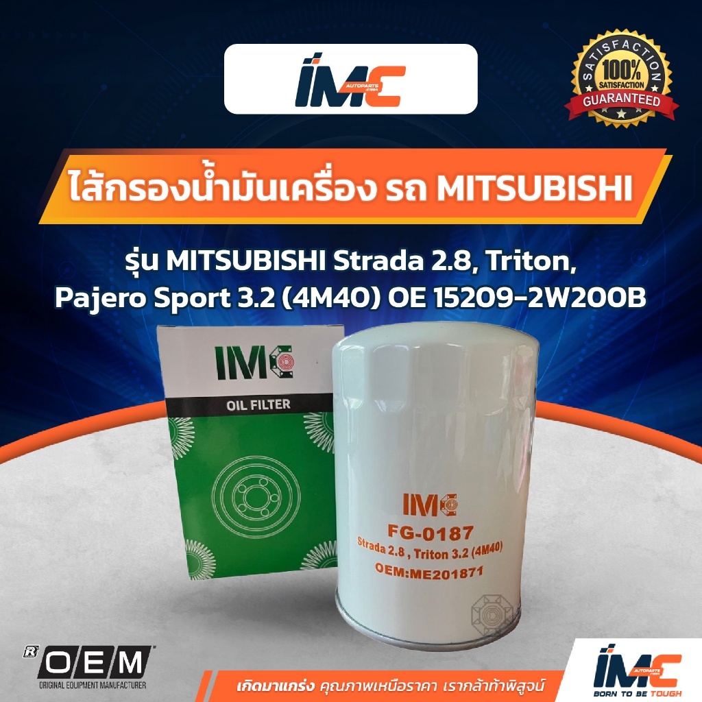IMC ไส้กรองน้ำมันเครื่อง รถ MITSUBISHI รุ่น Strada 2.8 มาตรฐานเทียบเท่า ...