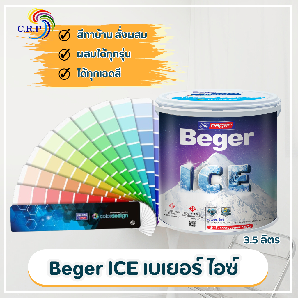 Beger ICE เบเยอร์ ไอซ์ 3.78 ลิตร ทาภายนอกและภายใน ชนิดกึ่งเงา/ชนิดด้าน ...