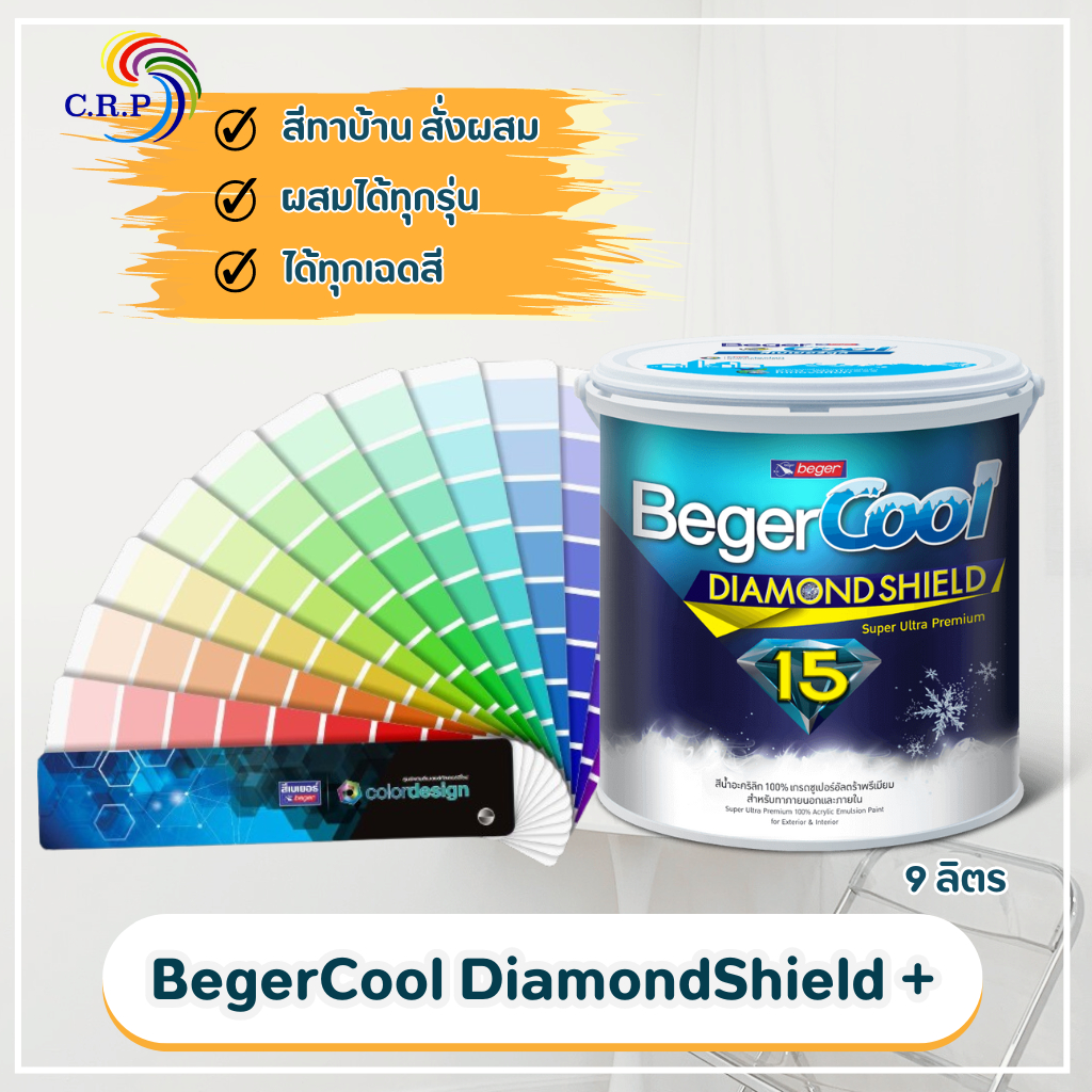 BegerCool DiamondShield + ไดมอนด์ชิลด์ เนียนและกึ่งเงา ขนาด 9 ลิตร เกรด 15 ปี สีทาภายนอก สีบ้าน ...