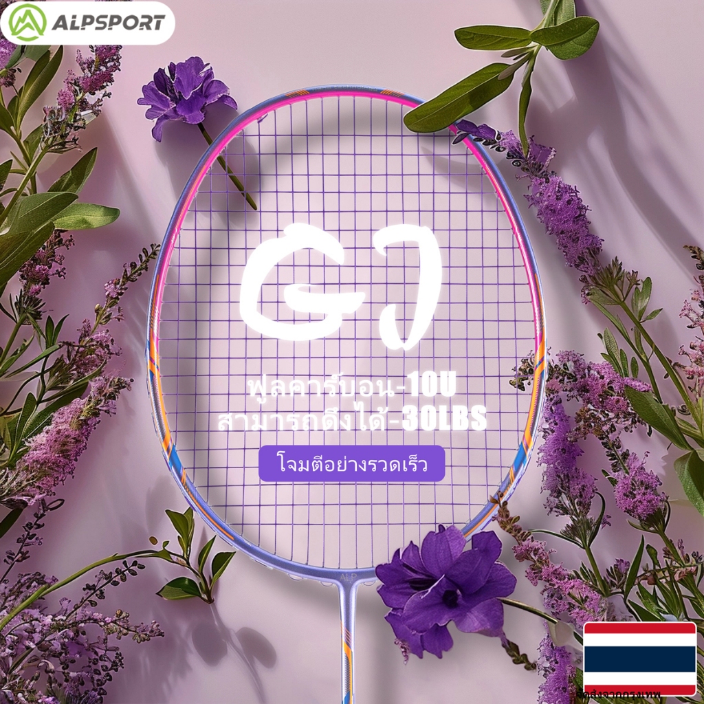 ALP GJ 10U 62g คาร์บอนไฟเบอร์เต็ม ไม้แบดมินตันสีม่วง (มีสาย) แร็กเก็ต ...