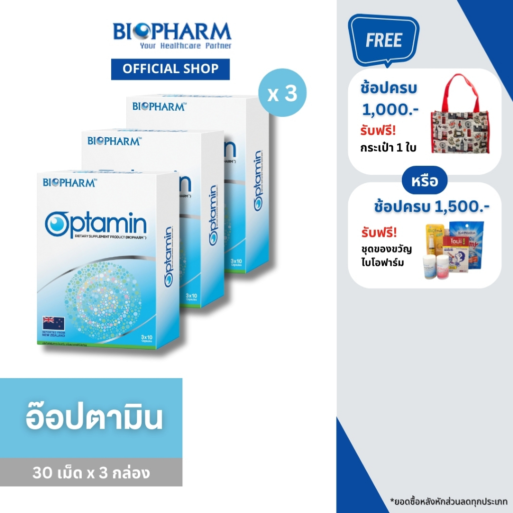 BIOPHARM OPTAMIN (อ๊อปตามิน) 3 กล่อง ส่งฟรี EXP 15/8/2025 | Shopee Thailand