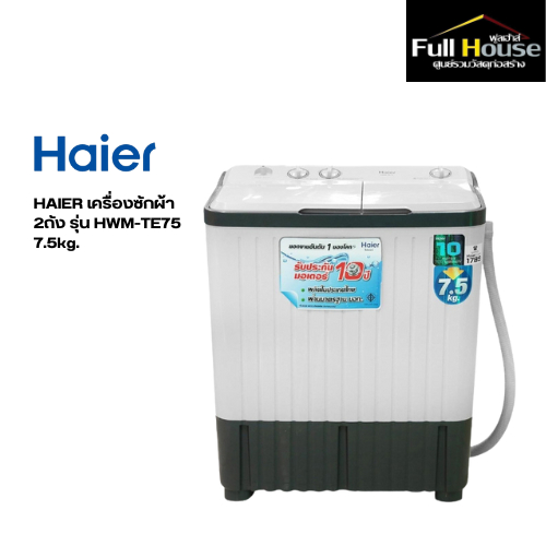 HAIER เครื่องซักผ้า 2ถัง รุ่น HWM-TE75 7.5kg. | Shopee Thailand