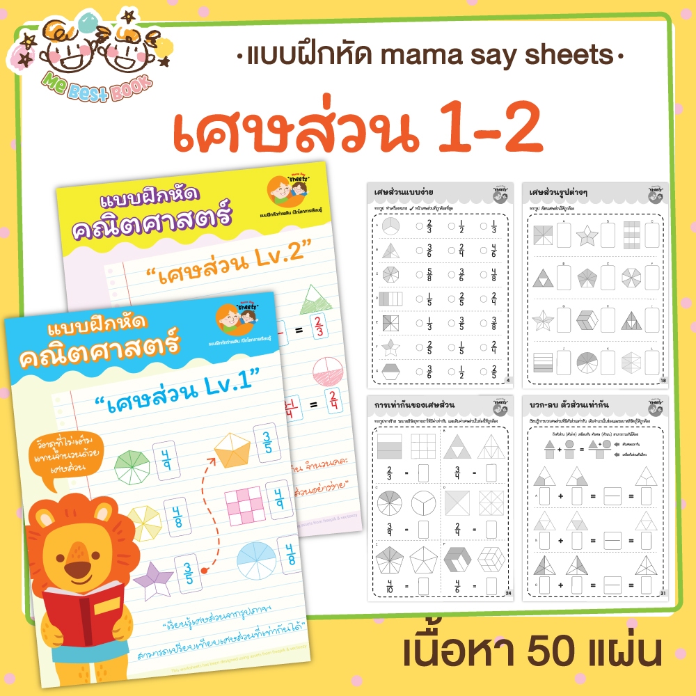 ⚡ออกใหม่⚡ แบบฝึกหัด [[ เศษส่วน ]] ชีท ไม่เข้าเล่ม เกม กิจกรรม สำหรับ ...