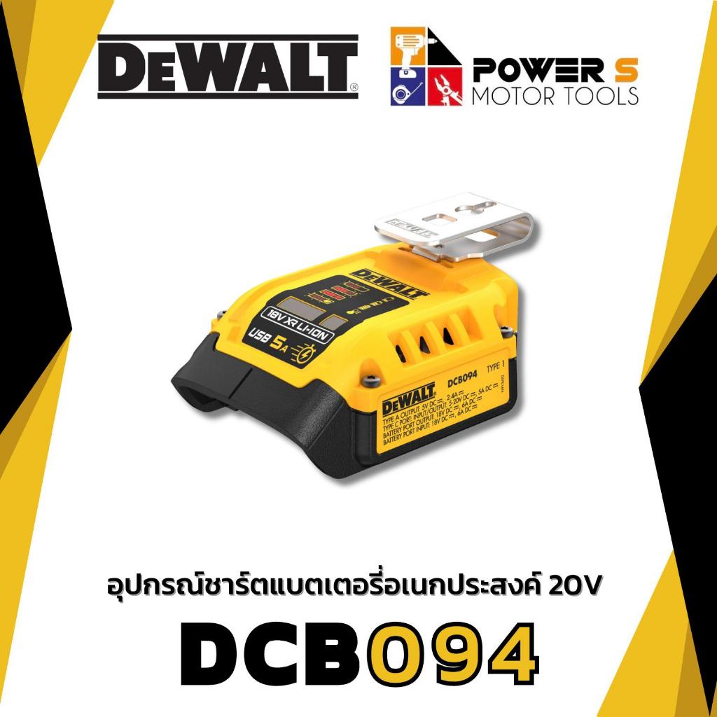 DeWALT อุปกรณ์ชาร์ตแบตเตอรี่ อเนกประสงค์ DCB094K-QW 20V [094] | Shopee ...