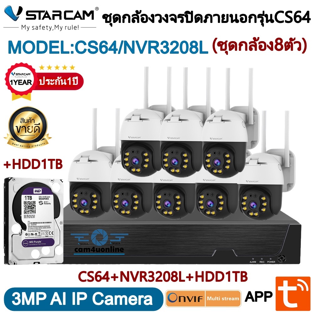 VStarcam ชุดกล้องวงจรปิดกล้องภายนอก กล่องNVR3208L พร้อมกล้องCS64 ความละเอียด3ล้านพิกเซล ฟรีHDD ...