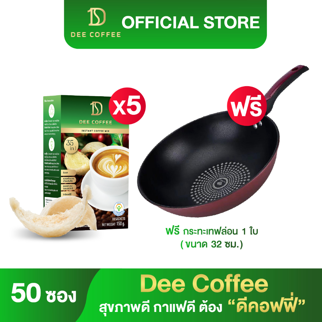 Dee Coffee กาแฟเพื่อสุขภาพ สุขภาพดี กาแฟดี ต้อง ดีคอฟฟี่ หอม อร่อย ราคาสุดคุ้ม เมล็ดกาแฟคั่ว ...