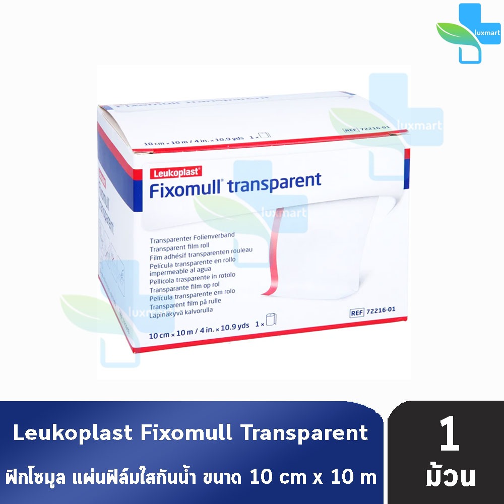 Fixomull Transparent ฟิกซ์โซมูล แผ่นฟิล์มใสกันน้ำ 10cm x 10m [1 กล่อง ...