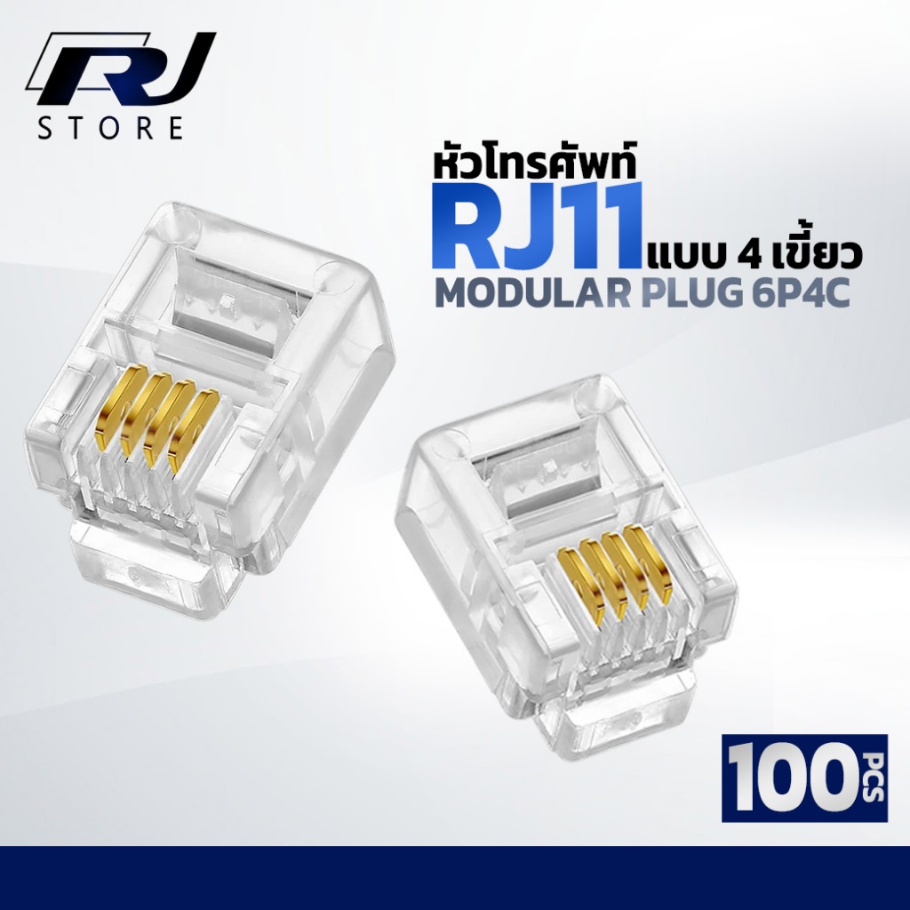 หัวโทรศัพท์ RJ11 Modular Plug 6P4C (RJ11 แบบ4เขี้ยว) Modular jack RJ11 ...