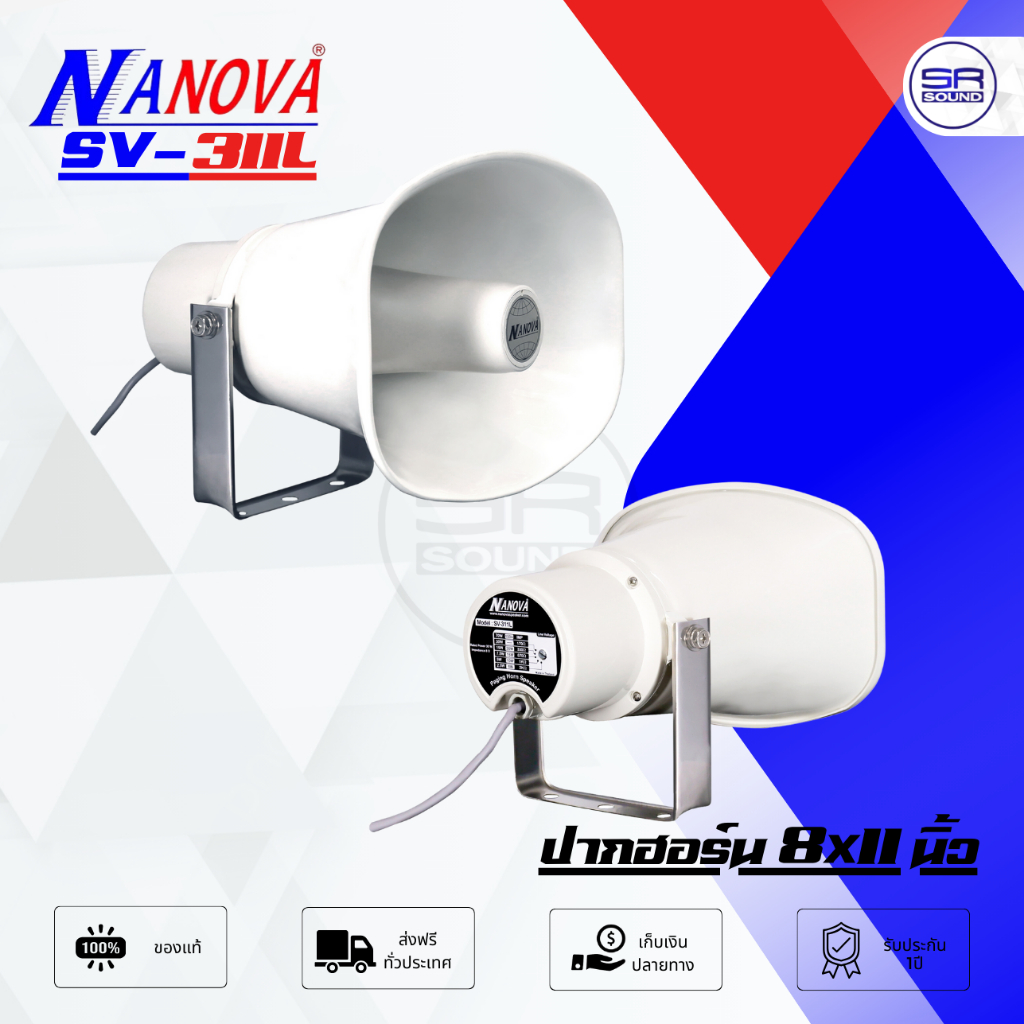NANOVA SV311L ปากฮอนร์พร้อมยูนิตแบบมีไลน์ สินค้าใหม่ของแท้100% SV-311L ...